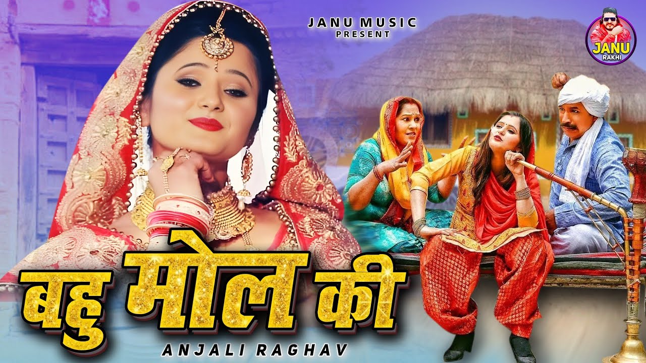 Bahu Mol Ki बहु मोल की (Official Video) Janu Rakhi Anjali Raghav | New ...