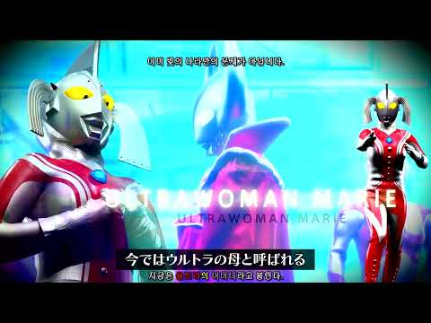 [자막]울트라 갤럭시 파이트 거대한 음모 - Twitter 특별 PV ⑥ 울트라맨 켄 & 울트라우먼 마리