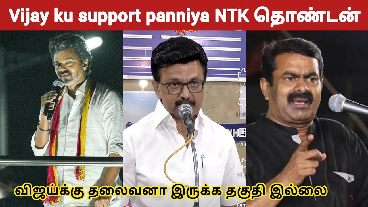 Kabilan VS NTK fan VS DMK | TVK Vijay | Vijay in Karur | Stalin | TVK ...