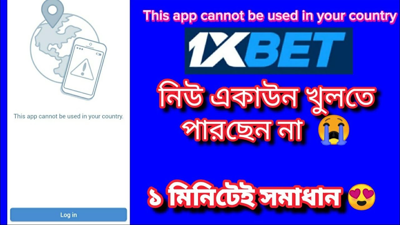 1xbet This app cannot be used in your country | 1xbet login problem ...