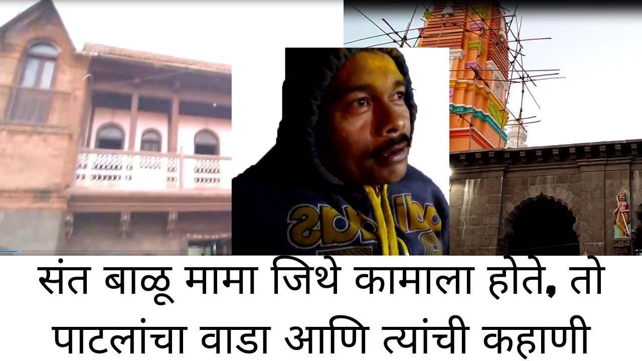 Balu Mama Temple Visit | Balu Mama Real Story in Marathi - YouTube