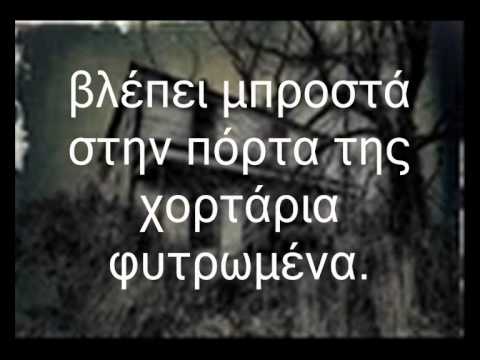 Του νεκρου αδερφου - YouTube