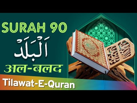 Surah Al-Balad | Quran In Roman English | सुरह अल बलद | Surah 90 ...