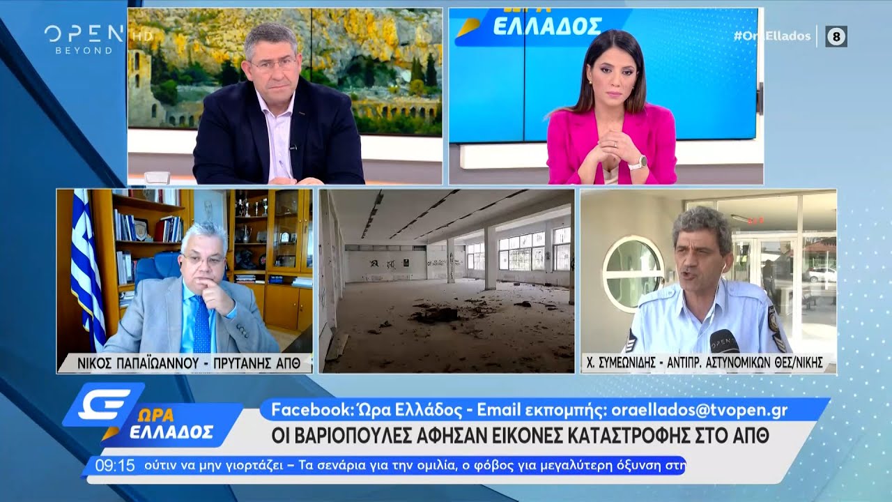 Πρύτανης ΑΠΘ και Αντιπρ. Αστυνομικών Θεσ/νικης για τους βανδαλισμούς ...