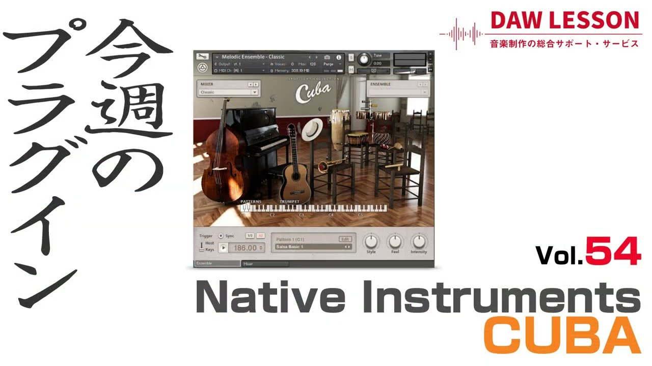 【今週のプラグイン】Native Instruments / CUBA - 一発で空気感を作れる！フレーズも自在な即戦力音源 - YouTube