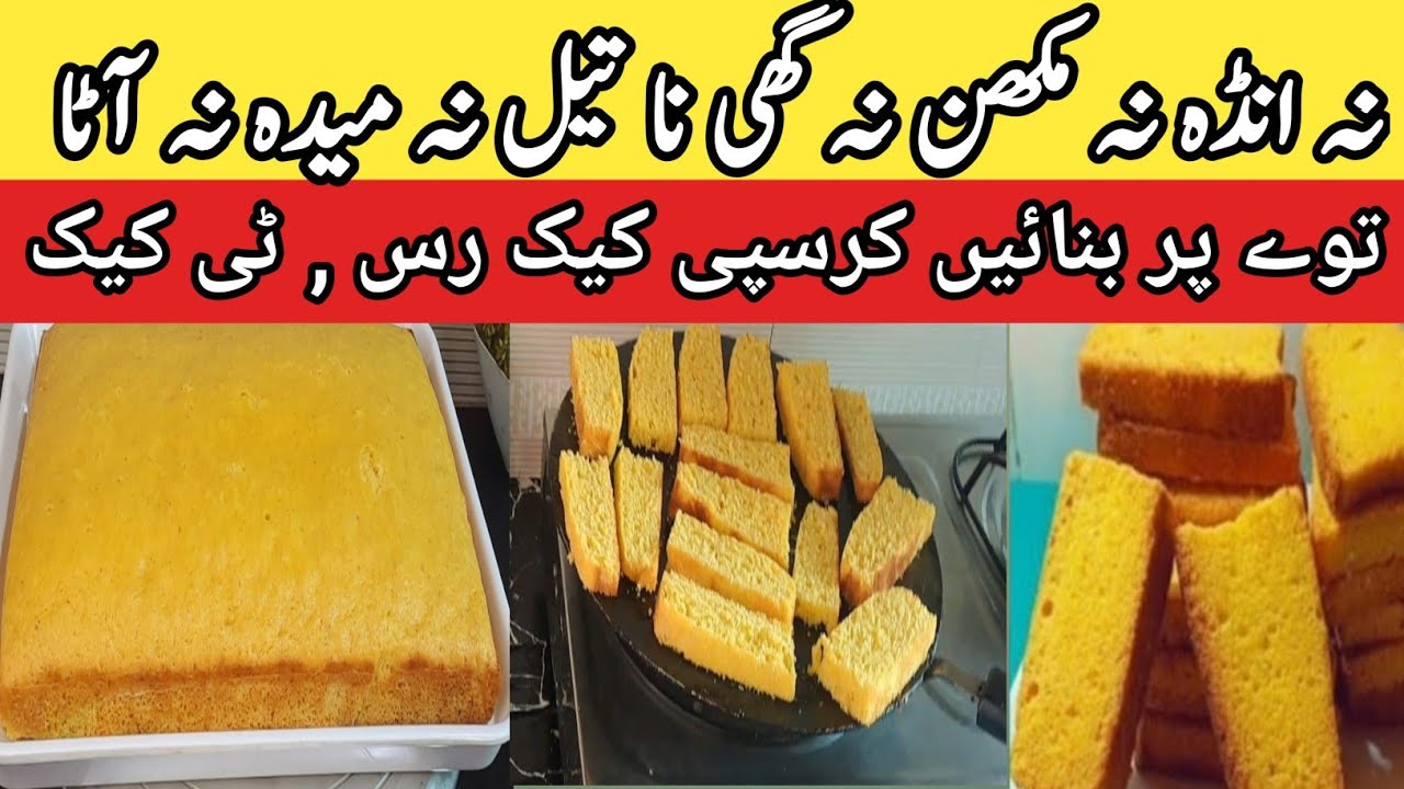 How to make cake rusk at home|eggless cake |teacake|pound cake |Low ...