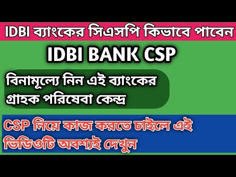 IDBI ব্যাংক সিএসপি বিনামূল্যে কিভাবে পাবেন । How to open IDBI Bank CSP ...