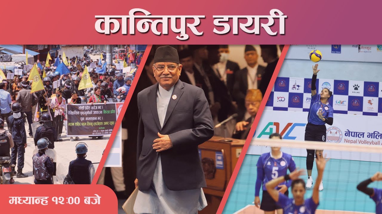 Kantipur Diary 12:00 PM – 28 May 2023 | Today's News Of Nepal | Latest ...