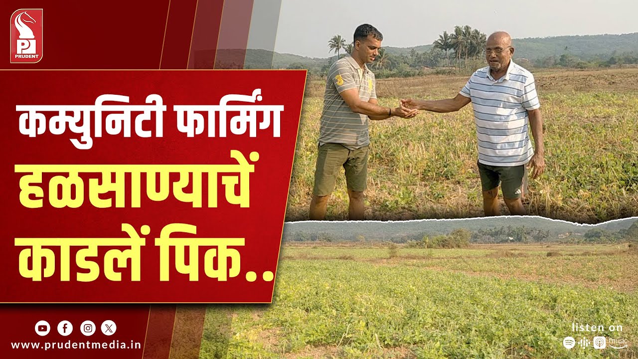 Community Farming Is The Way Forward For Goa's Agriculture - YouTube