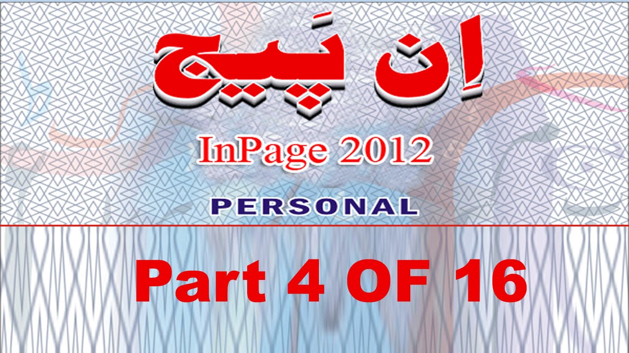 Inpage Tutorial for beginners in Urdu / Hindi : 4 of 16 : - YouTube