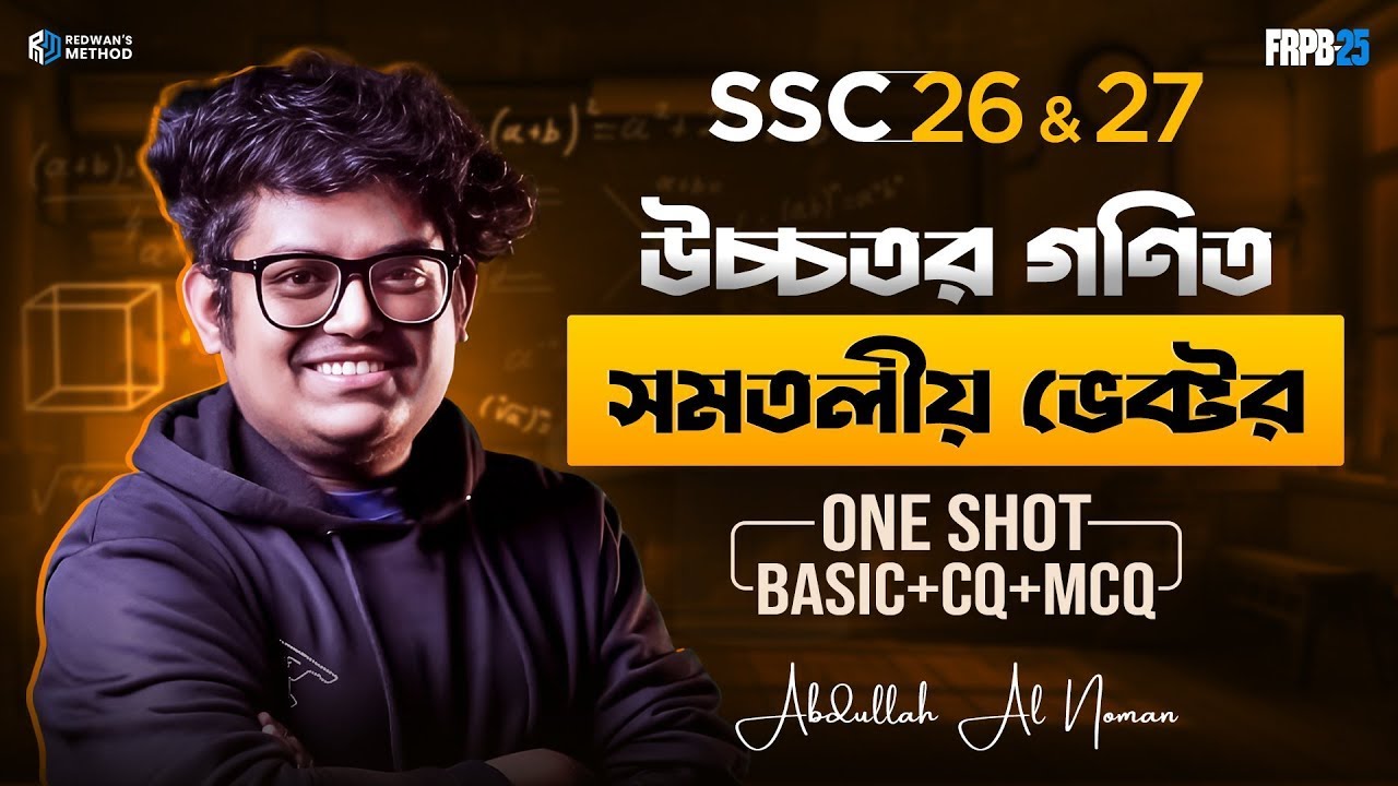 Higher Math Chapter 12|| One Shot CQ & MCQ Solving Class || SSC"26-27 ...