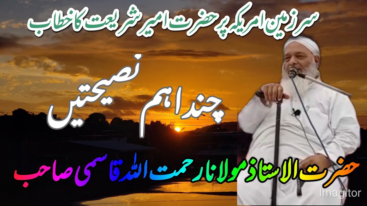 hazrat Maulana rahmatullah Qasmi at newyork USA #hkdmuftitariqmasood# ...