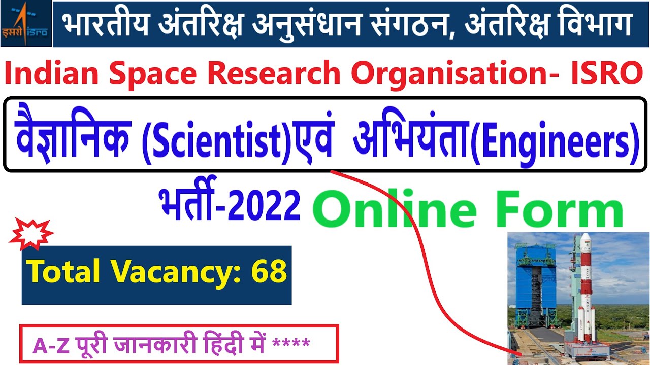 रोजगार समाचार: ISRO Scientist/Engineers Recruitment 2022 | ISRO ...