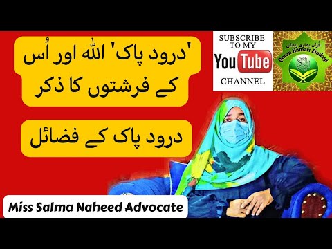 "Darood Pak" Allah or usky Farishton ka Zikar | Darood Pak ke Fazail | Miss Salma Naheed ...