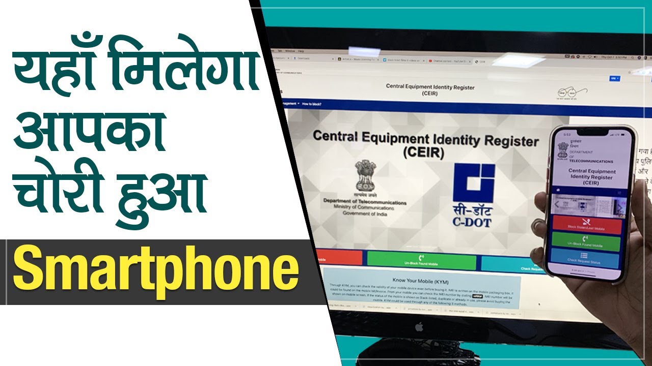 How To Track Stolen Phone IMEI Tracking Jagran HiTech YouTube how-to-track-stolen-phone-imei-tracking-jagran-hitech-youtube