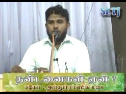 தன்டைனைகள் ஏன்ᴴᴰ┇ஆர். அப்துர் ராஸிக் ┇R. Abdur Razik┇ආර්. අබ්දුර් රාසික් - YouTube