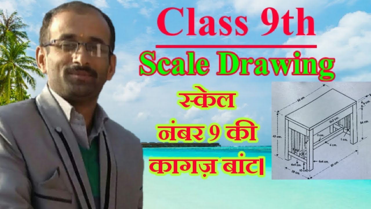 Paper Davison Scale No 9 Class 9th| NCERT Drawing Syllabus| - YouTube