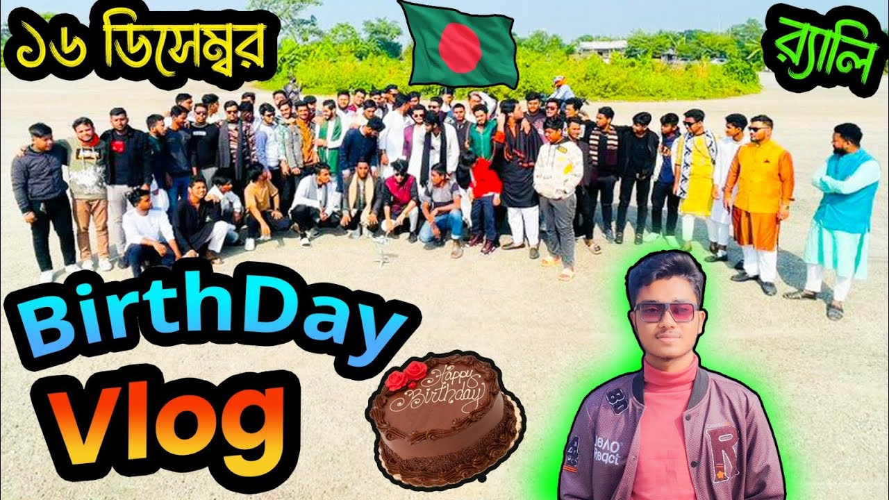 Bijoy Rally of Bangladesh। Birthday vlog। 16 December। NRZ BD।১৬ ই ডিসেম্বর আমার জন্মদিন ...
