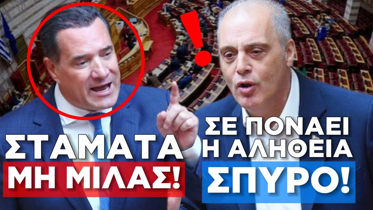 «ΠΑΝΕ ΚΡΥΨΟΥ ΓΛΕΙΦΤΗ ΣΠΥΡΟ!» Ο ΒΕΛΟΠΟΥΛΟΣ ΕΒΑΛΕ ΣΤΗ ΘΕΣΗ ΤΟΥ ΤΟΝ ΑΔΩΝΙ ...
