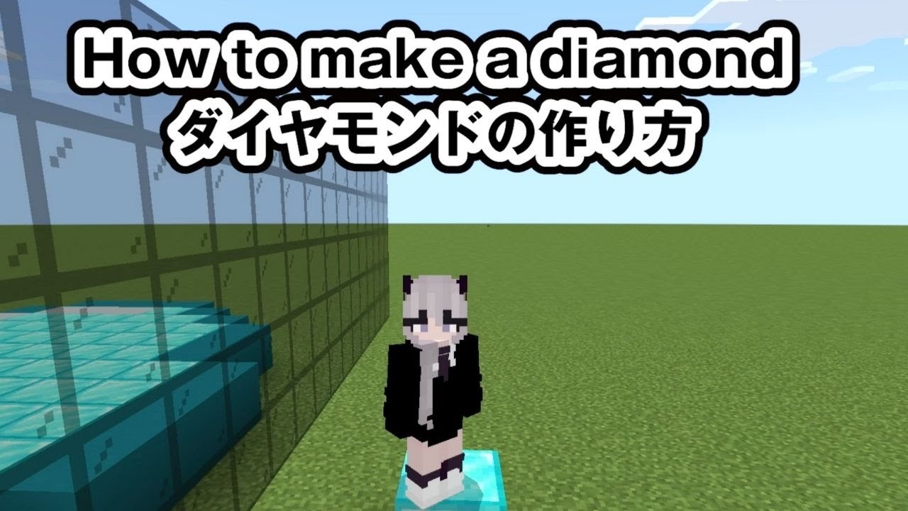 【マイクラ】Original! How to make a diamond in Minecraft/オリジナル！ダイヤモンドの作り方 ...