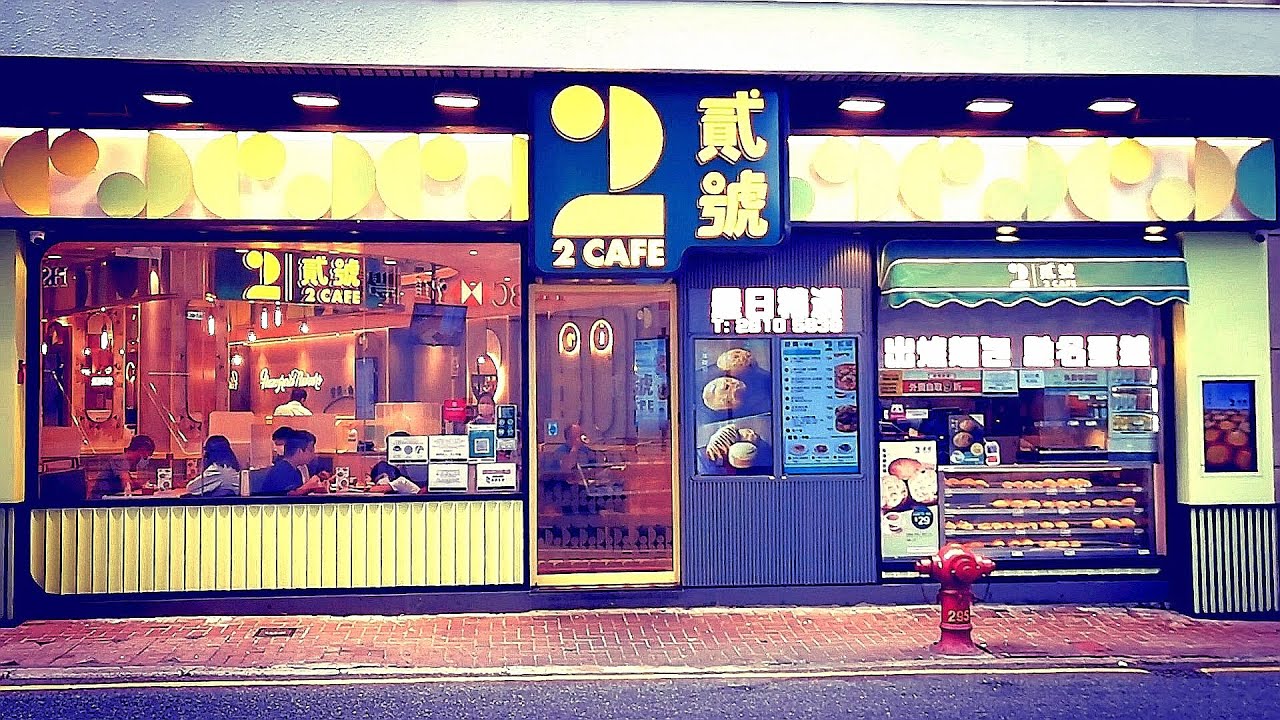 新派茶記，簡潔假期早餐，"貳號冰室" 2Cafe，Sheung Wan, HK - YouTube