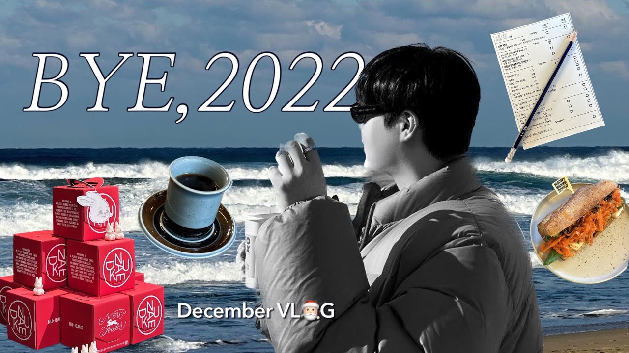 Vlog 더 늦기전에 올리는 22년 크리스마스 당일 양양여행 연말 브이로그 🌊 일상 카페 핫플투어 남자브이로그 7드라이브인