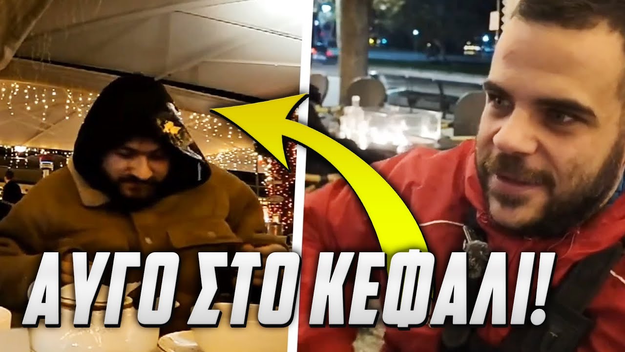 ΓΑΤΟΥΛΗΣ ΤΡΩΕΙ ΑΥΓΟ ΣΤΟ ΚΕΦΑΛΙ ΑΠΟ ΑΜΙΣΘΙ! - TEOSTY - YouTube