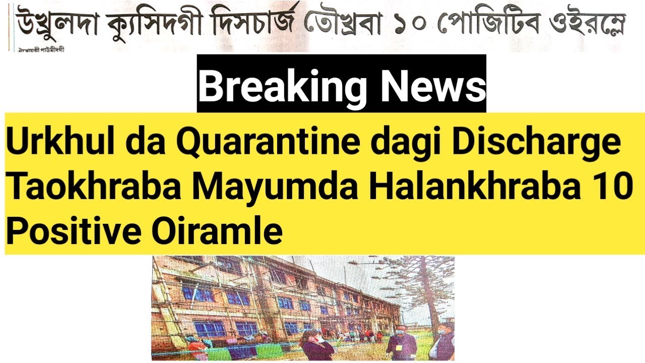 Urkhul da Quarantine dagi Discharge Taokhraba Mayumda Halankhraba 10 ...