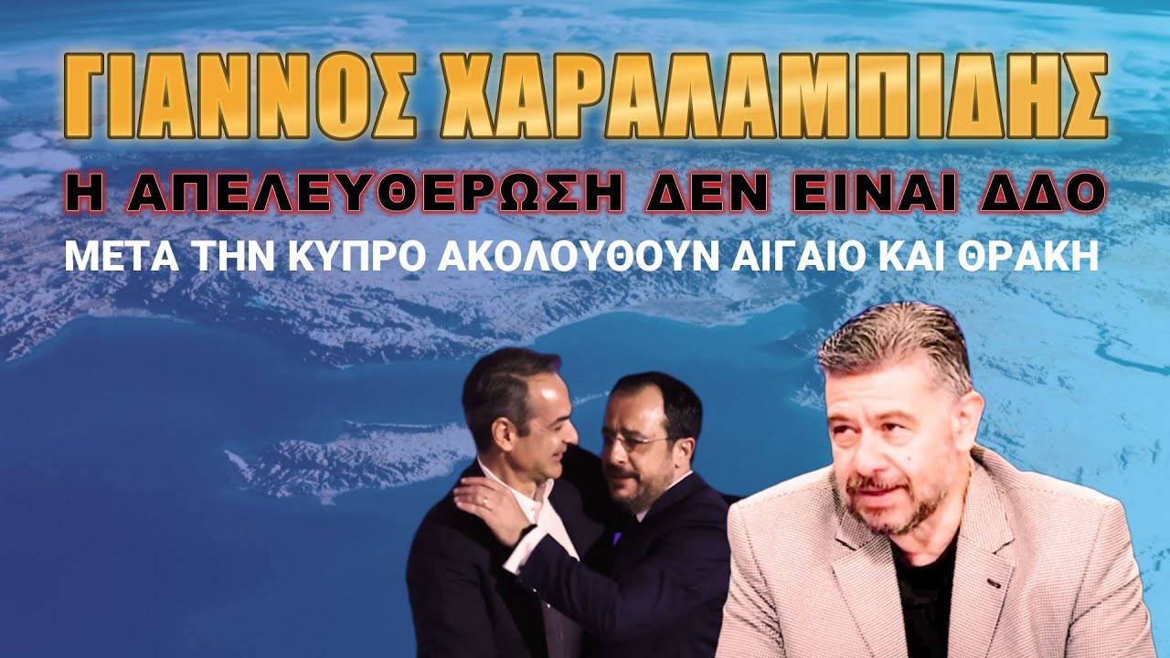 Μητσοτάκης και Χριστοδουλίδης οδηγούν στη διχοτόμηση της Κύπρου! - YouTube