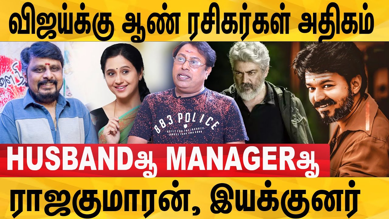 Ajith - vijay எல்லாம் அப்பவே பெரிய Actors - director rajakumaran ...