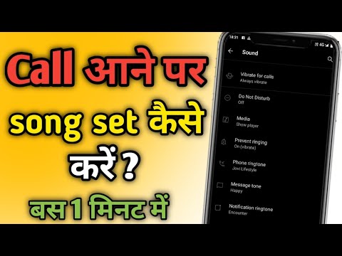 Call आने पर song set कैसे करें ? ! Call आने पर song set कैसे करें ...