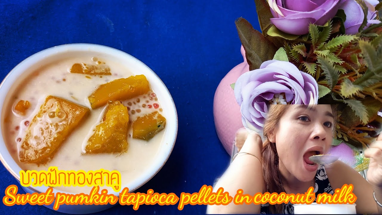 บวชฟักทองสาคู ไม่มีน้ำปูนใสมาดูกันว่าใช้อะไรแทน #pumpkin tapioca ...