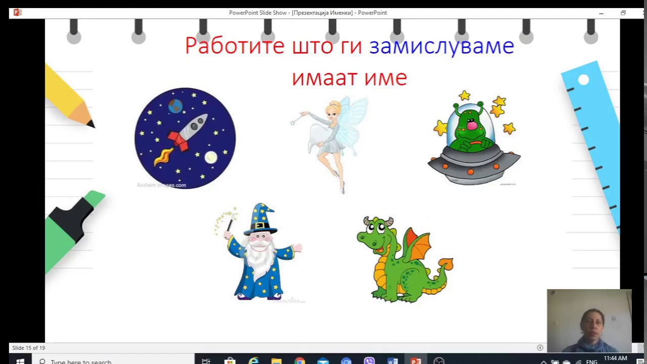 Ii одделение Македонски јазик Именки поим Youtube