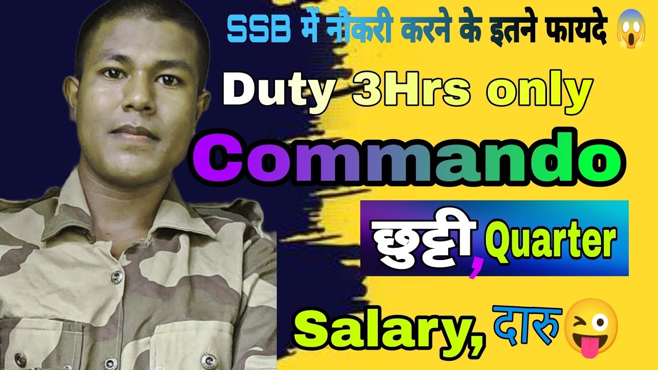 SSB JOB PROFILE, SSB SALARY, SSB FAMILY,COMMANDO,LEAVE 90days जानिए ...
