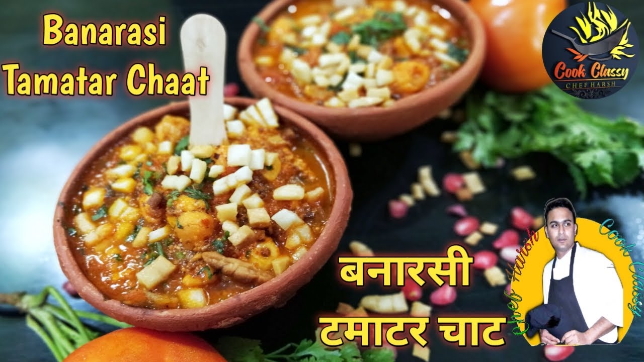 Banarasi tamatar Chaat|Tomato chat| कुल्हड़ वाली बनारस की टमाटर चाट ...