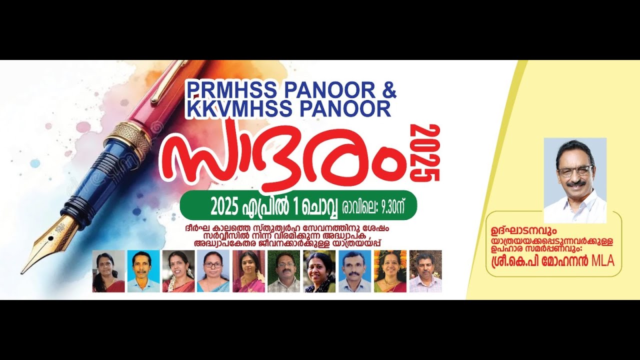 sadaram 2025 panoor prmhss,kkvmphss - kp mohanan mla - YouTube