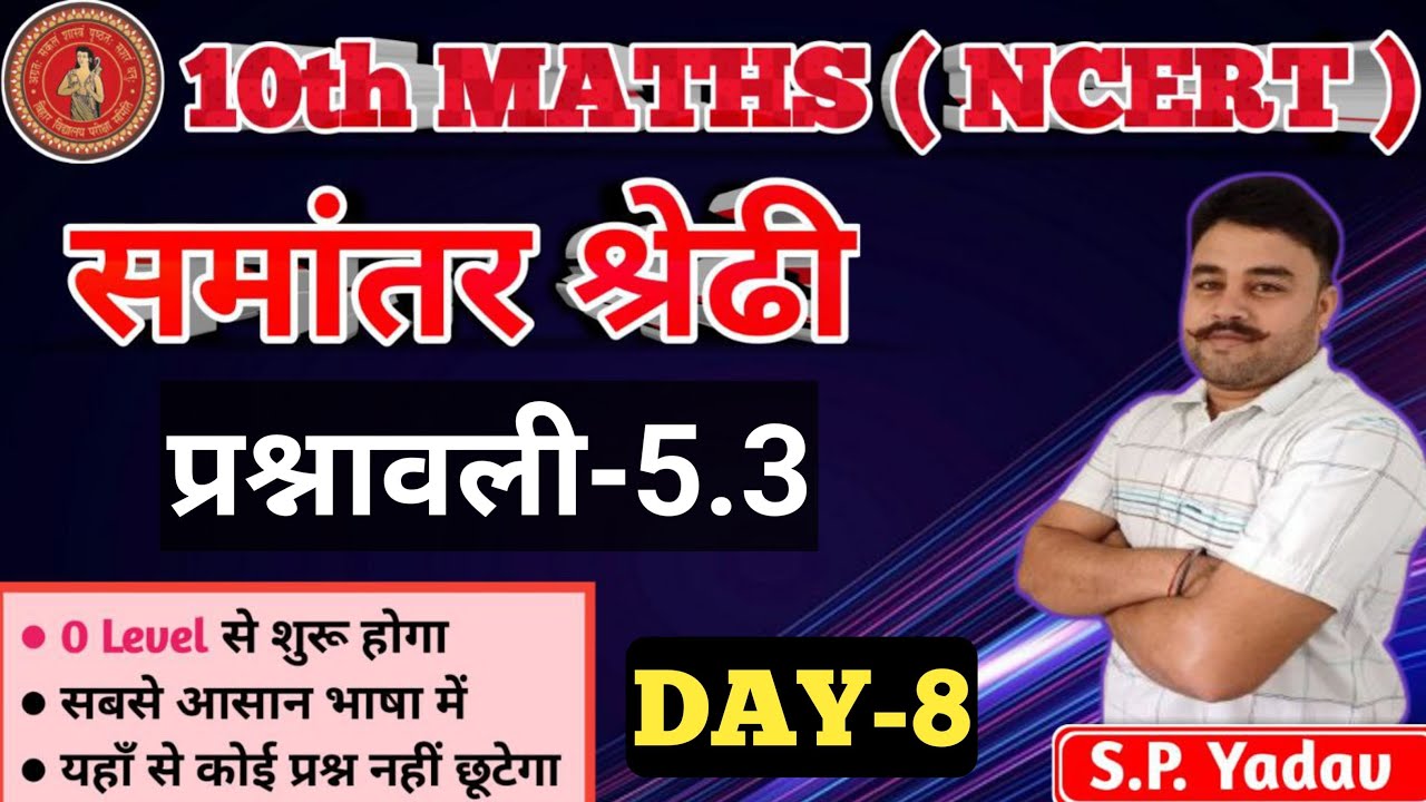 Class 10 Math Chapter 5.3 || Exercise 5.3 Class10th NCERT || 10th Math chapter 5.3 NCERT ...