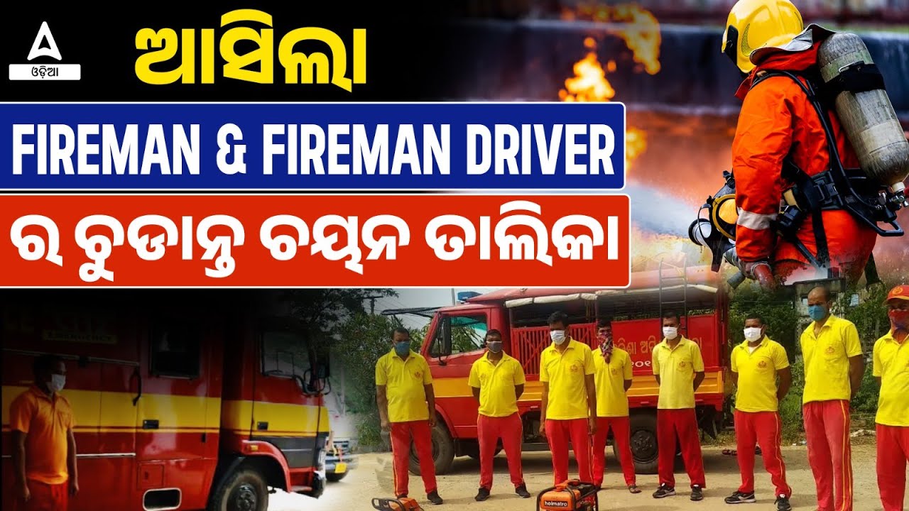 Fireman Result 2024 Odisha | Fireman And Fireman Driver Final Result ...