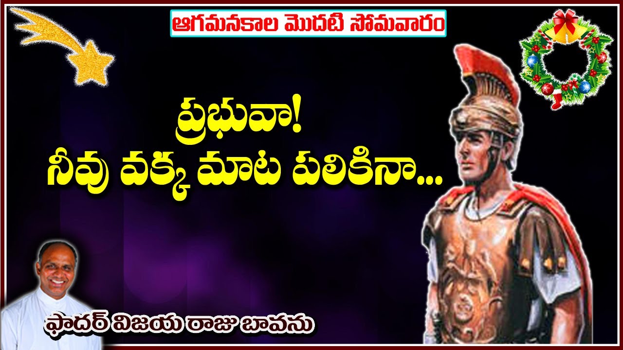 శతాధిపతి ప్రార్ధన / Centurion's faith /Centurion and Jesus / centurion ...