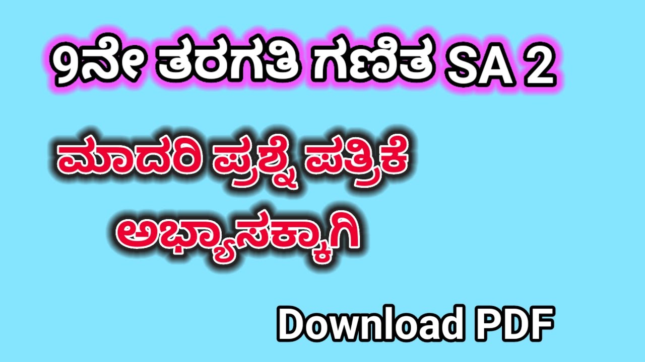 9th maths SA2 exam Question paper 2025 | 9ನೇ ತರಗತಿ ಗಣಿತ sa2 question ...