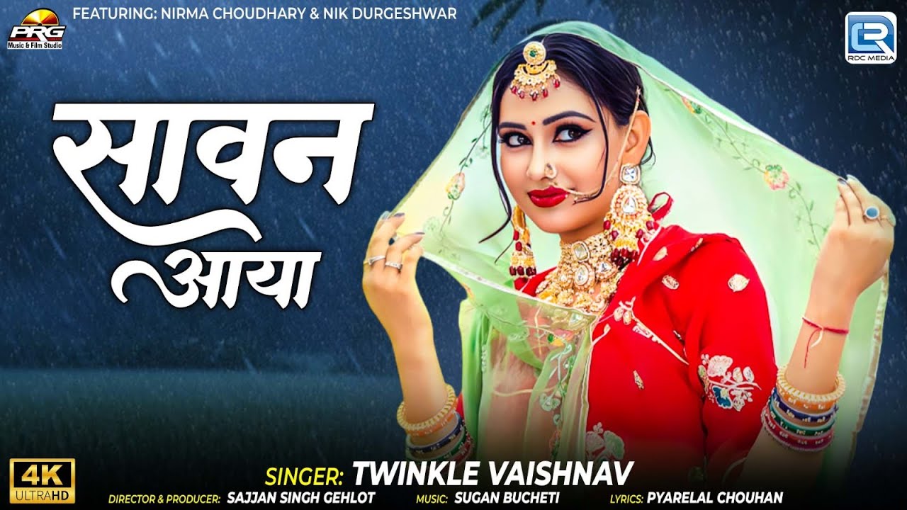 New Sawan Song 2025 | सावन आयो रे | Twinkle Vaishnav | Rajasthani Hit ...