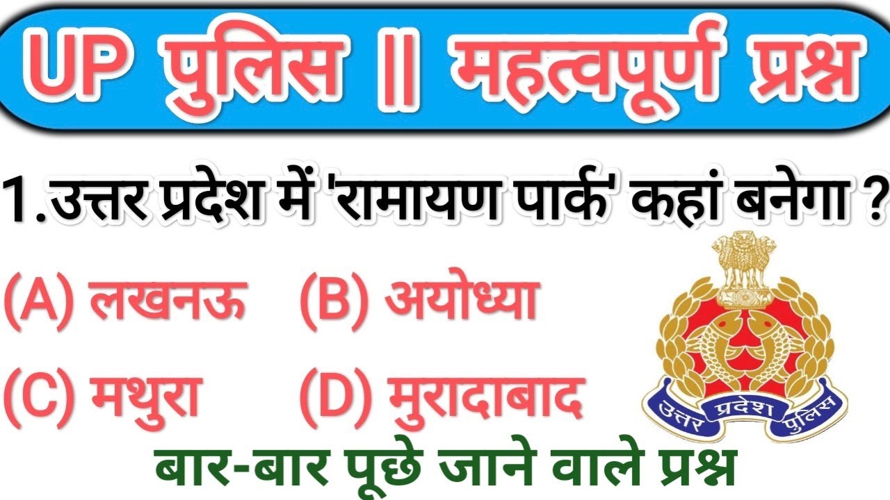 UP Police Questions and Answers || Gk Questions || UP Police Gk || Gk ...