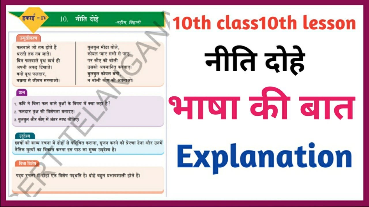 10th-class-hindi-10th-lesson-grammar-neeti-dohe-10th-class-hindi-lesson