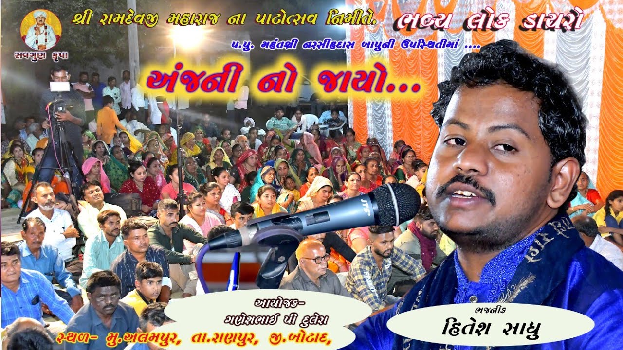 Anjeni no jayo || Hitesh Sadhu || Alampur dayro 2023 - YouTube