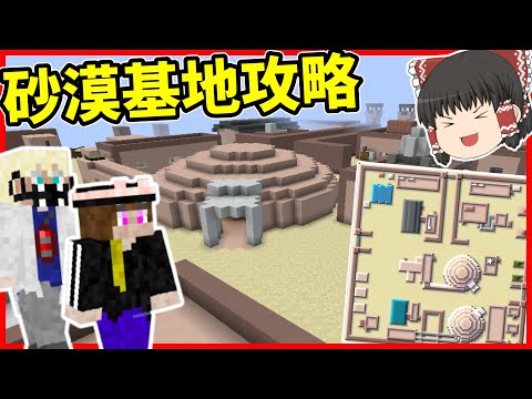 【Minecraft】ドルフロMODダンジョン!!砂漠基地攻略!!/ゲリラ侵食世界 Part30【ゆっくり実況】 | Minecraft summary | マイクラ動画