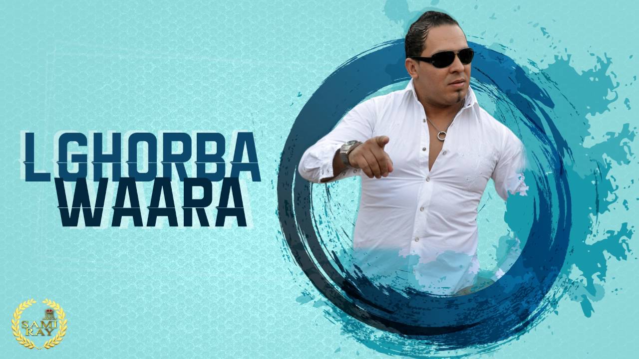 Sami Ray - Lghorba Waara (Exclusive Audio) | سامي راي - الغربة واعرة ...