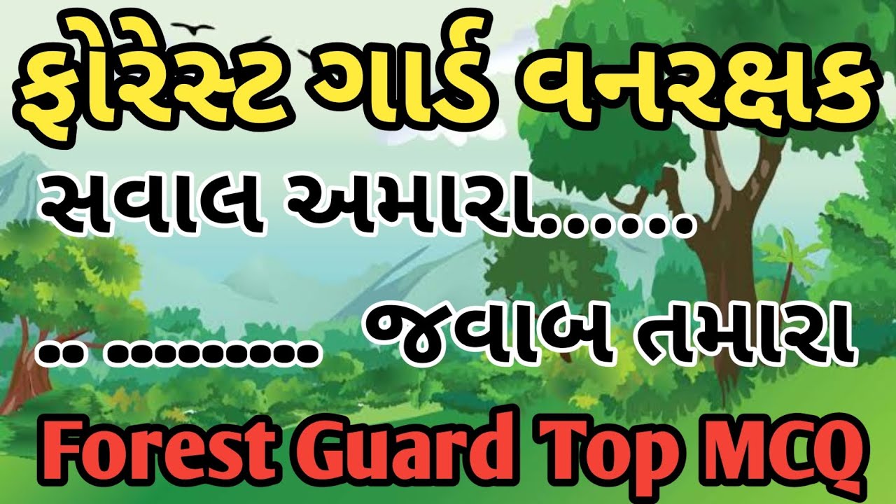 Forest Guard vanrakshak Exam Top MCQ || forest exam | @gkmaster1903 # ...