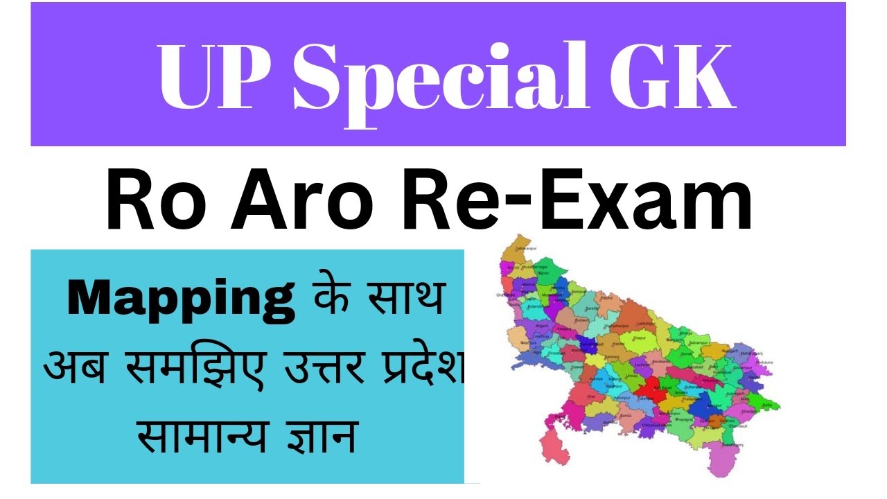 ro-aro-re-exam-series-uttar-pradesh-general-knowledge-series-for-ro