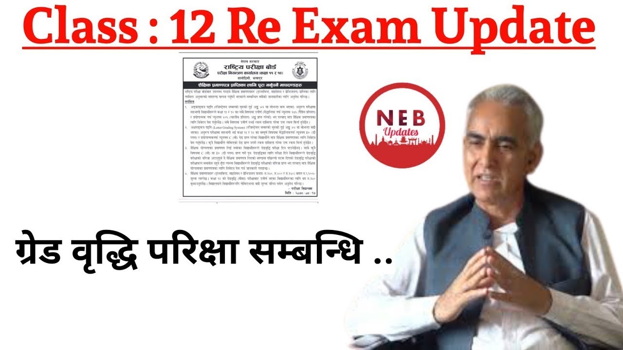 Class 12 NEB Re-Exam Information || class 12 re exam 2079 Rapid ...