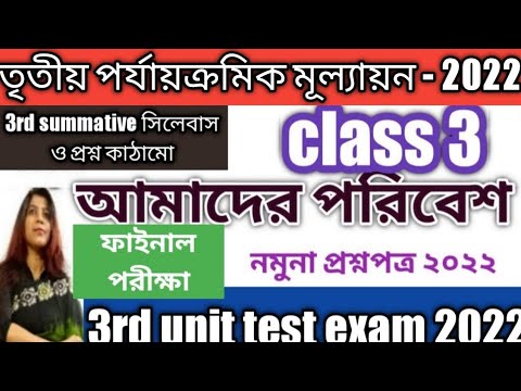 class 3 poribesh 3rd summative question paper 2022/class 3 3rd unit ...